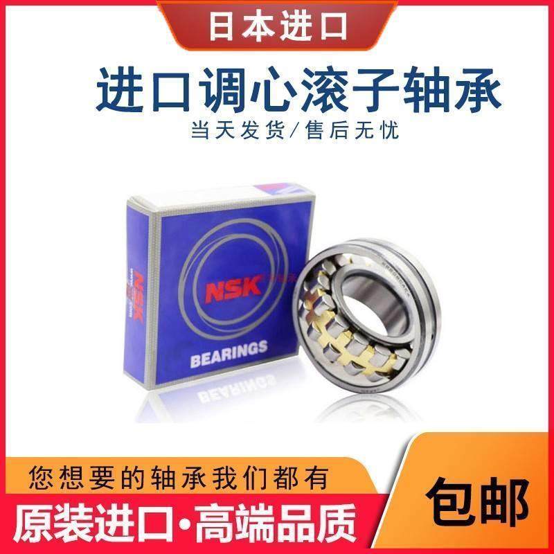 日本进口NSK双列调心滚子轴承 23230 23232 EAE4 CDE4 CAME4 K C3