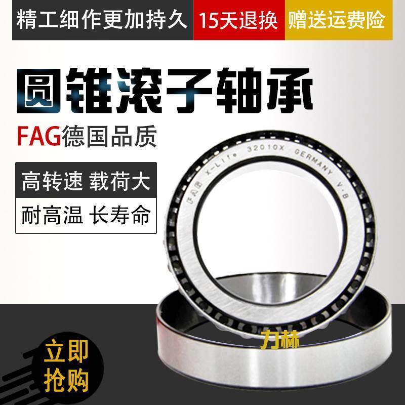 进口FAG/30322/30324/30326/30328/30330/30332/A/X/圆锥滚子轴承