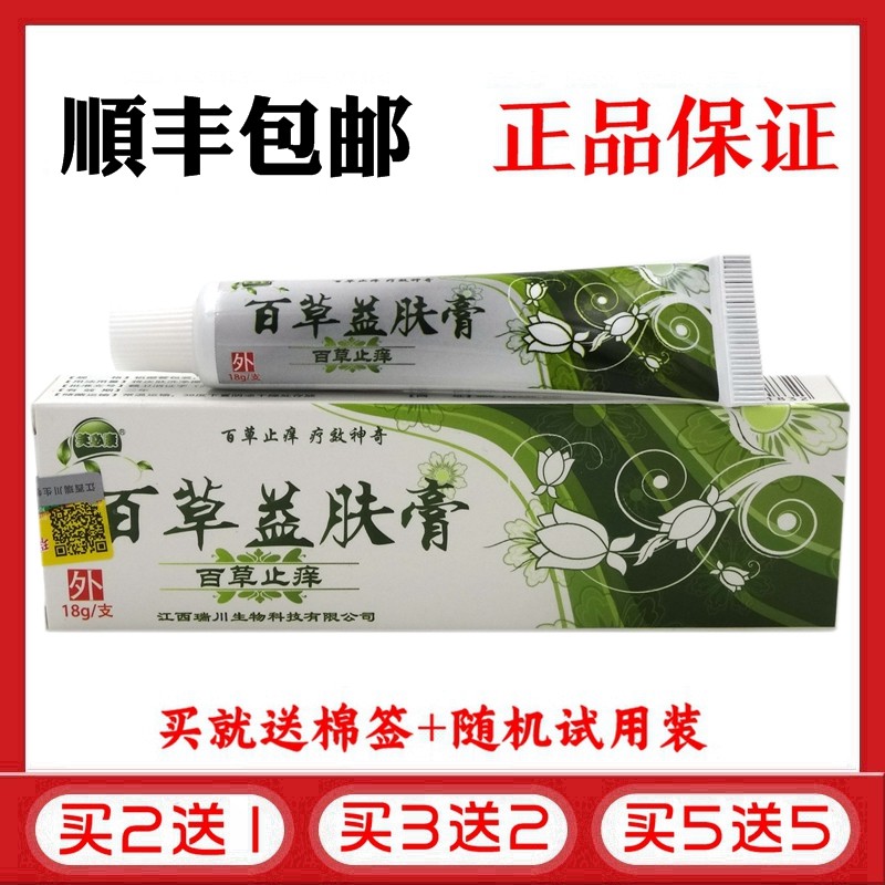 百草益肤膏百草止痒乳膏18g【买2送1 买5送5】芙必康百草益肤乳膏 - 小编推荐 - WePost 全民代运 - 马来西亚中国淘宝代运与集运专家