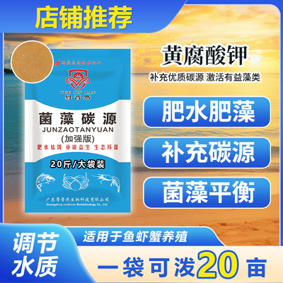 菌藻碳源肥水培藻水产养殖碳源