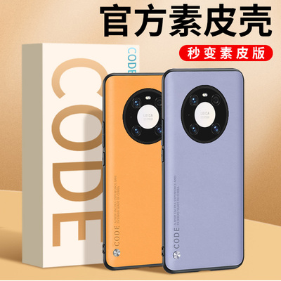华为Mate40手机壳防摔全包