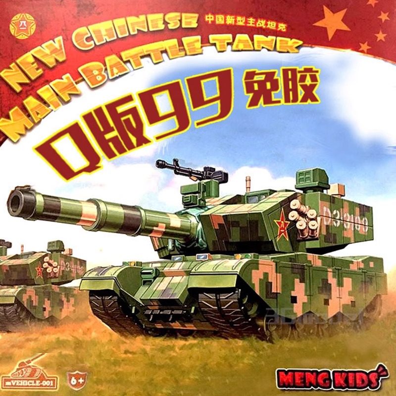 MENG KIDS免胶拼装 Q版 ZTZ-99A中国主战坦克_虎窝淘