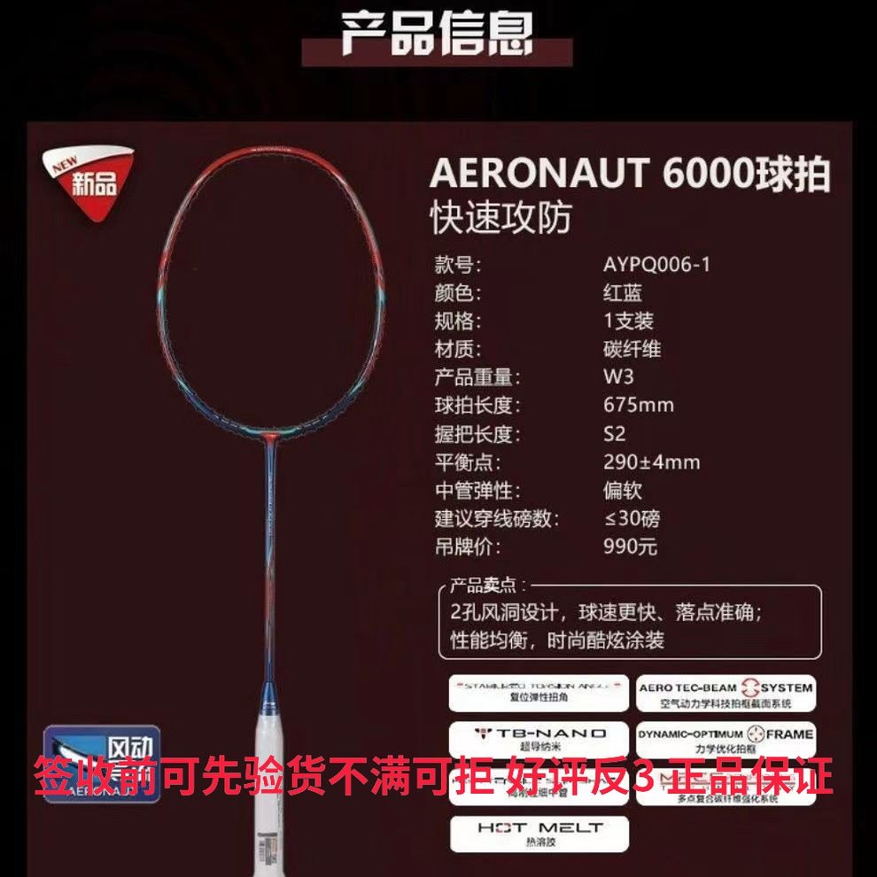 AERONAUT 6000 AYPQ006 风动6000 - 中羽在线