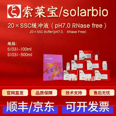 索莱宝solarbio 20×SSC缓冲液（pH7.0 RNase free） S1031 科研