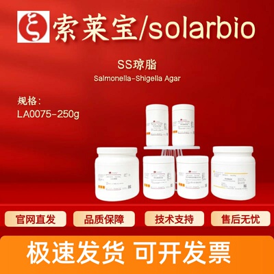 索莱宝 Solarbio SS琼脂 LA0075 250g 微生物培养基 科研实验