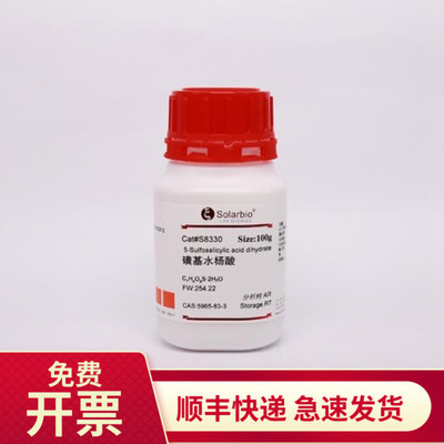 索莱宝Solarbio磺基水杨酸