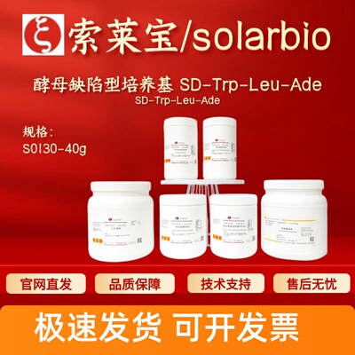 索莱宝solarbio 酵母缺陷型培养基SD-Trp-Leu-Ade S0130 科研实验