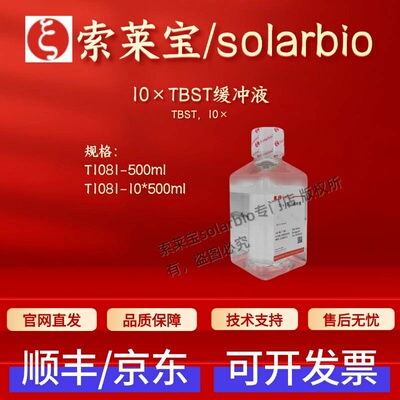 索莱宝Solarbio 10×TBST缓冲液 T1081 500ml 10*500ml 科研试剂
