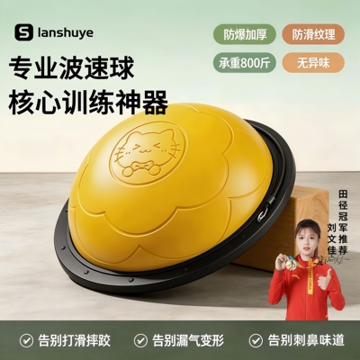 波速球半圆平衡球狠心训练瑜伽球