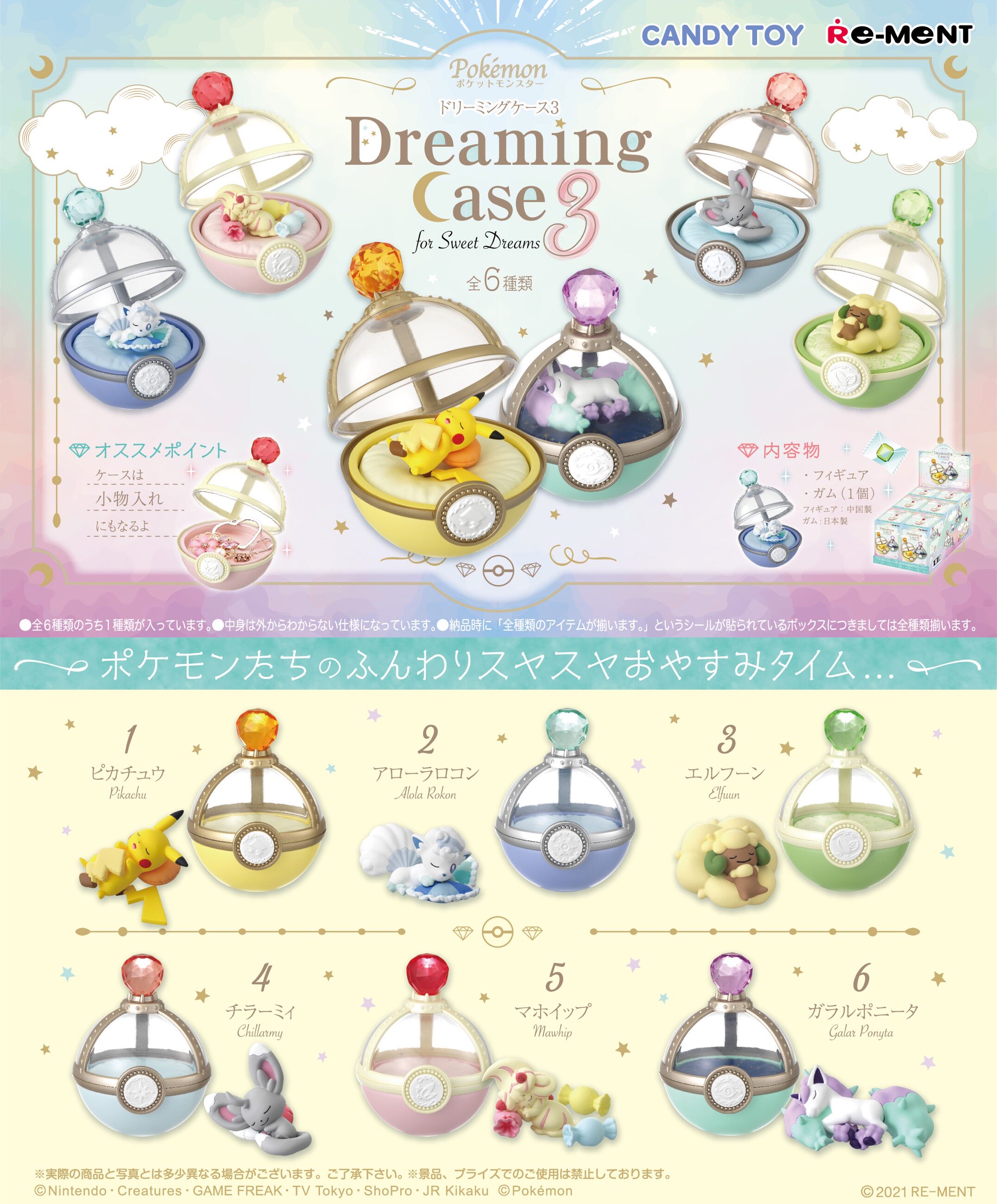 现货正版Rement 精灵球睡眠宝可梦P3 晚安 神奇宝贝甜梦篇盲盒蛋
