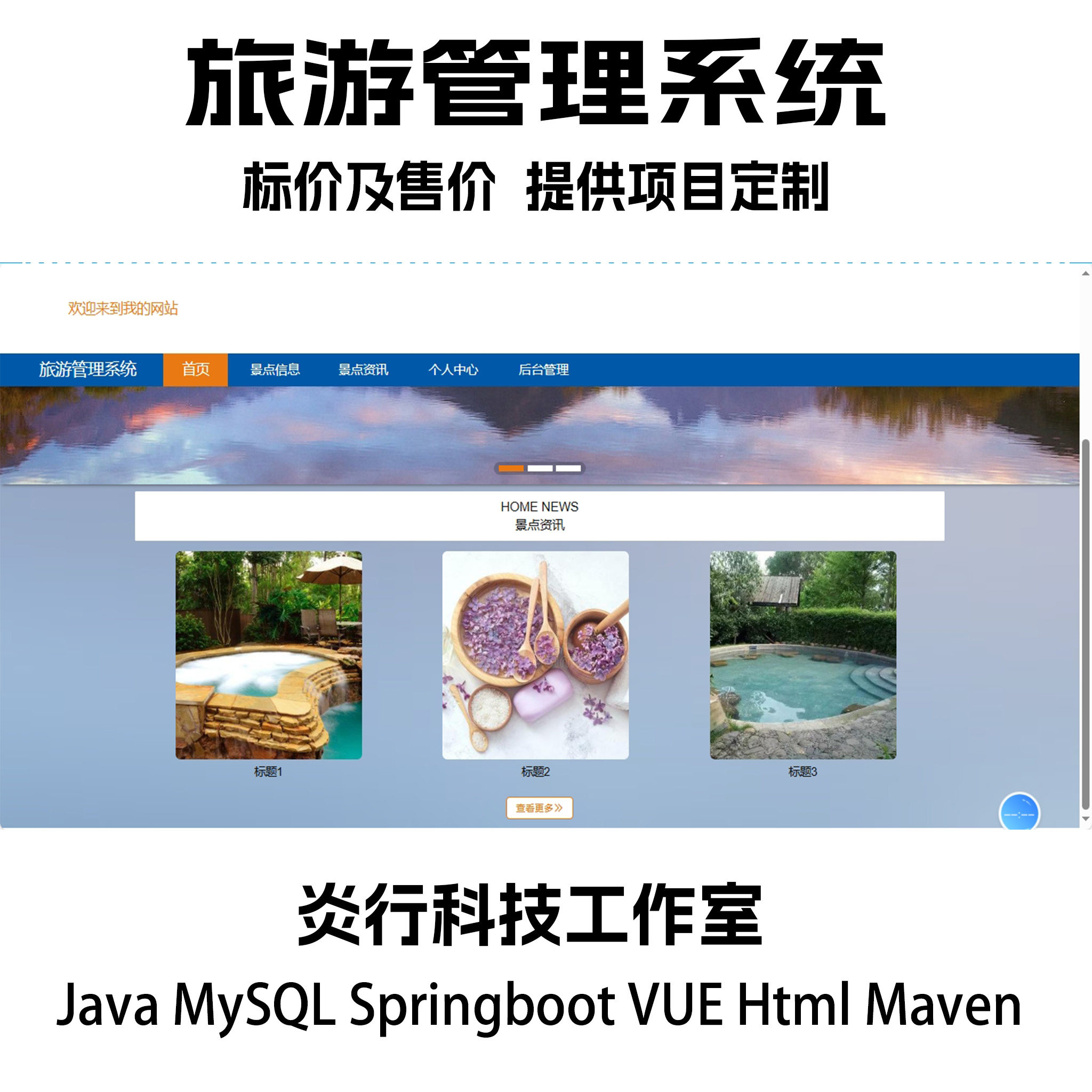 旅游管理系统java MySQL springboot vue htmlmaven项目源码+文档_虎窝淘
