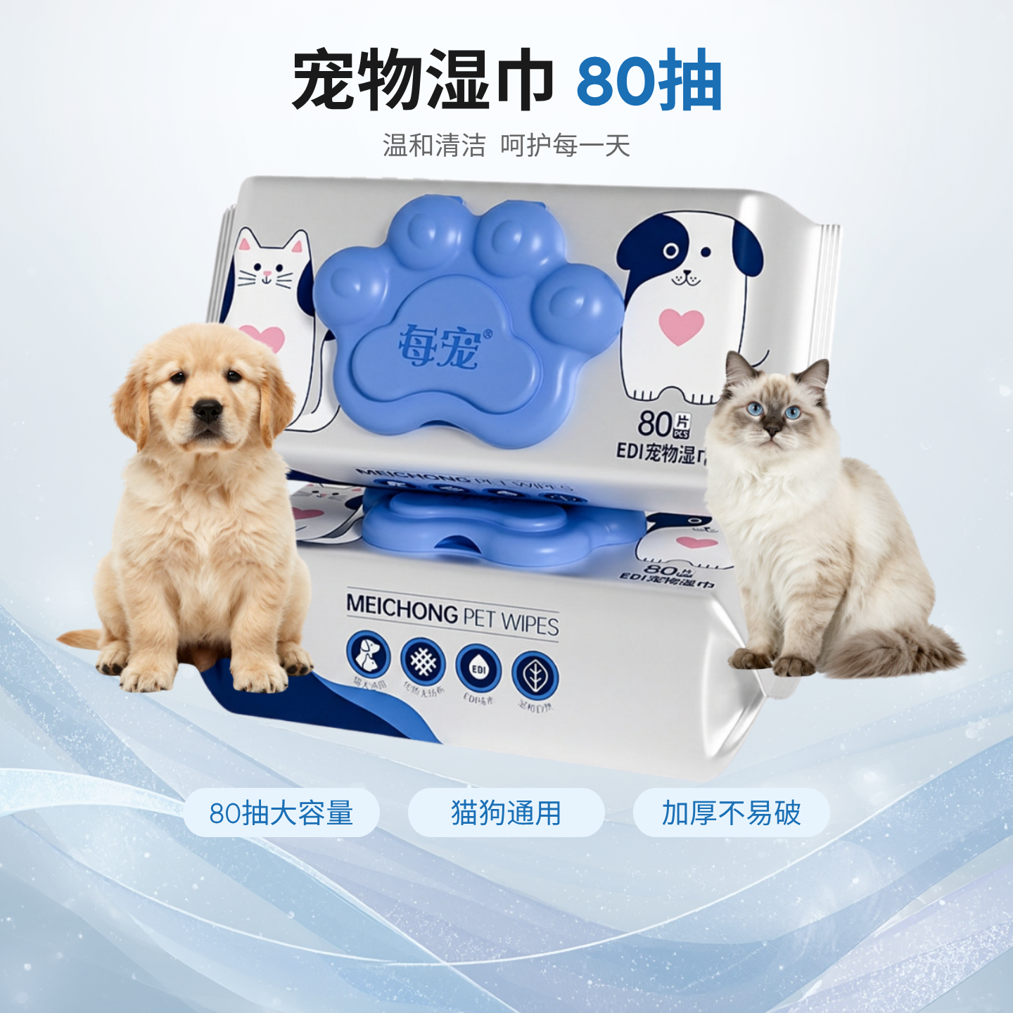 宠物湿巾80抽猫狗通用加厚湿纸巾擦脚擦嘴去泪痕眼部清洁用品