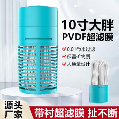 10寸大胖超滤膜PVDF全屋家