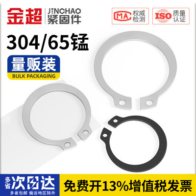 免费专票13%】金超65MN轴用挡圈