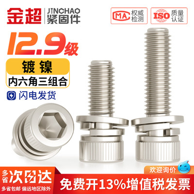 【专票13%】12.9镀镍内六角组合