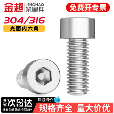 免费专票13%】304光头内六角螺丝