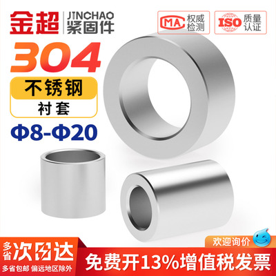 【企业采购】304不锈钢轴套