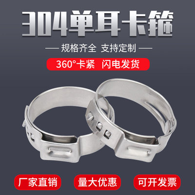 304不锈钢单耳无极卡箍强力抱箍管卡水管卡紧固喉箍油管卡扣夹子