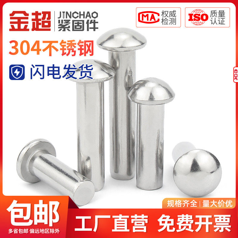 金超GB867不锈钢304半圆头实心铆钉圆头铆钉实心铆钉 M2M3M4M5M6_虎窝淘