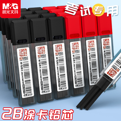 晨光涂卡笔芯考试专用