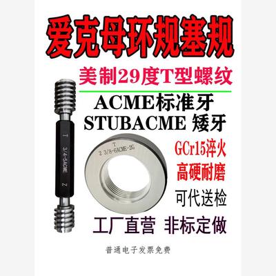 美制爱克母ACME梯形螺纹
