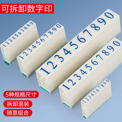 价格数字印章小号动物活字0-9自由组合可调超大号编号位数日期印