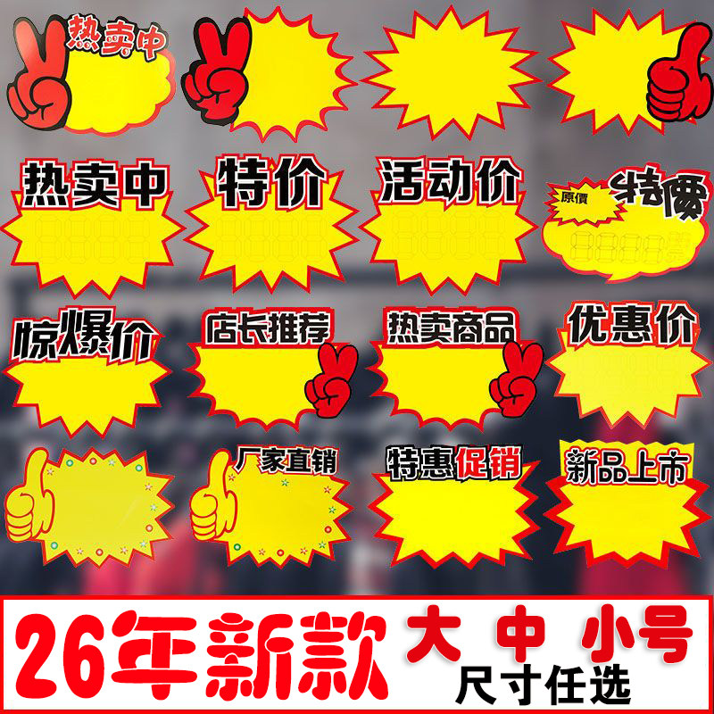 大号爆炸贴100张pop广告纸超市药店促销专用展示牌广告夹价格牌