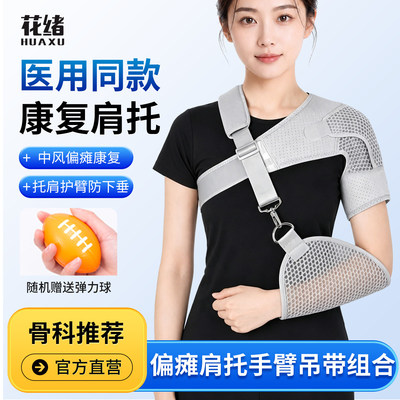 透气肩托康复偏瘫左肩医用型护肩