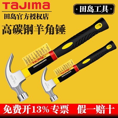 田岛羊角锤木工钉锤碳钢锤子