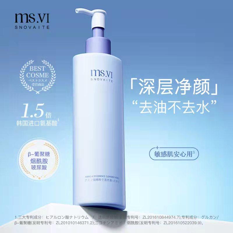 MS.VI氨基酸洁颜蜜洗面奶深层清洁控油脂补水保湿温和洁面7_虎窝淘