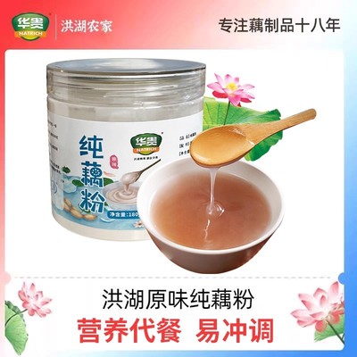 洪湖特产纯藕粉冲泡即食饱腹藕粉