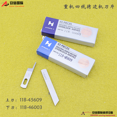 强信刀片118-45609 118-46003 四线包缝机拷边车上下刀片118460