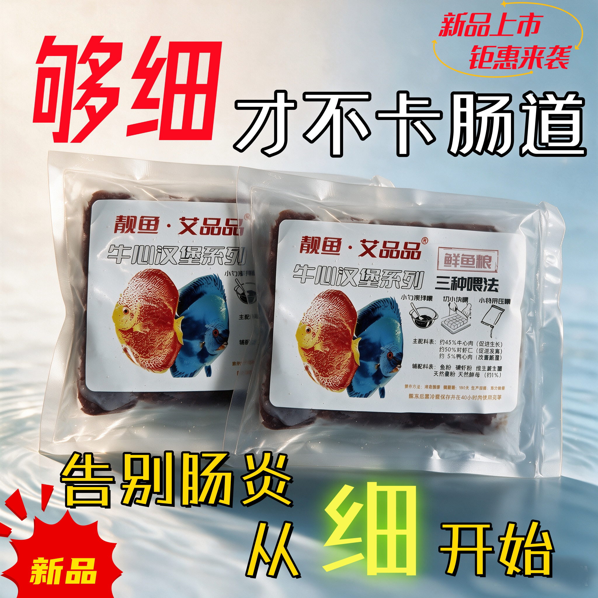 靓鱼艾品系列牛心汉堡鱼红色观赏鱼饲料