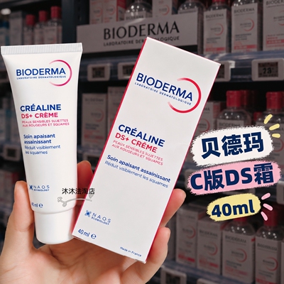 28年C版现货本土 Bioderma贝德玛脂皮DS乳霜 舒妍舒缓霜40ml