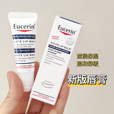 现货 优色林新版ACUTE唇膏保湿修护滋润 缓解干燥皲裂唇蜜10ml