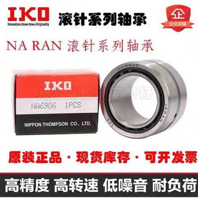 新款IKO滚针轴承RNA NA4903 4904 4905 4906 4907 4908 4909 包邮