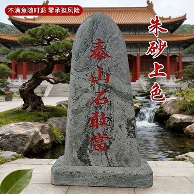 泰山石敢当镇宅摆件冲村口八卦室天然雕刻补角旺运靠山石内外挡路