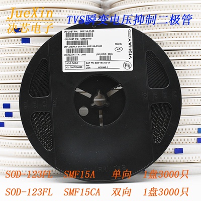 TVS瞬态抑制二极管 SMF15A 单向/SMF15CA 双向 SMAF 1盘3000只