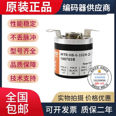 全新HTR-HB-6-600-2-HL-CH004鸿睿旋转编码器半空心8mm脉冲600线