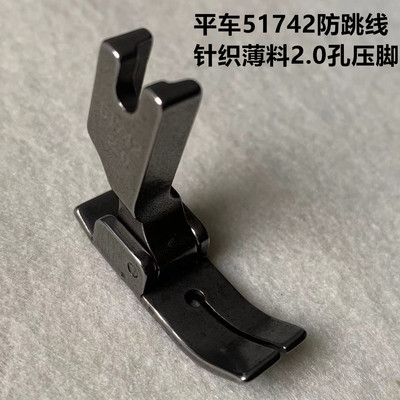 工业平车针织薄料专用压脚电脑