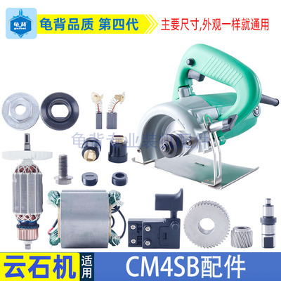 适用日立CM4SB云石机转子110配件