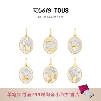 TOUS/桃丝熊十二星座吊坠