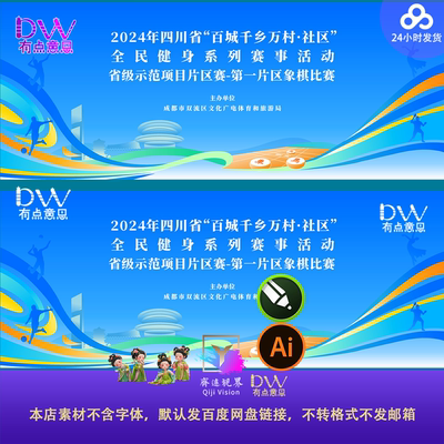 蓝色飘带科技中国象棋比赛背景板主视觉KV主画面展板素材ai+cdr