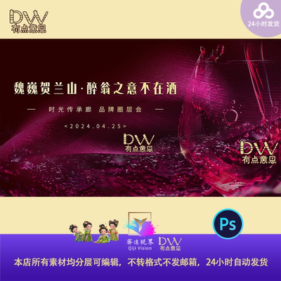 高端大气红酒品鉴会主视觉高端质感晚宴活动展板鸡尾酒KV展板背景