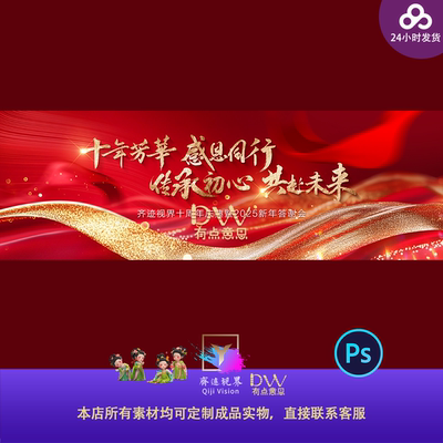 红色大气鎏金年会周年庆颁奖典礼璀璨主视觉活动背景板kv大屏幕ps