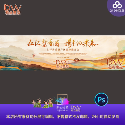 中式国风白酒新品酒类推介发布会视觉主画面KV设计素材PSD模板kv