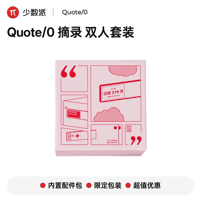 Quote/0摘录双人套装送礼佳品墨水屏股票天气RSS订阅