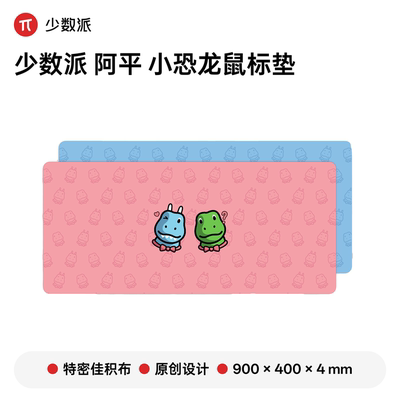 阿平小恐龙乱纹布鼠标垫