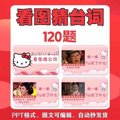 年会晚会团建团队颁奖小游戏互动看图猜台词猜电视剧职场课件PPT