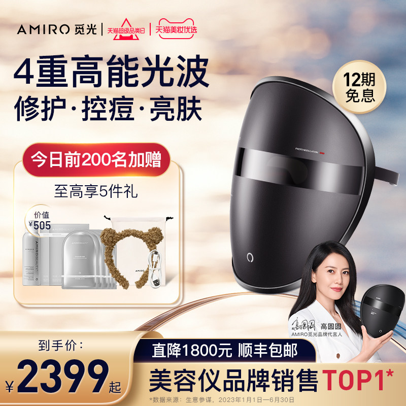 AMIRO觅光黑耀石面罩美容仪红蓝光大排灯光子面膜仪嫩肤舒缓修护_虎窝淘